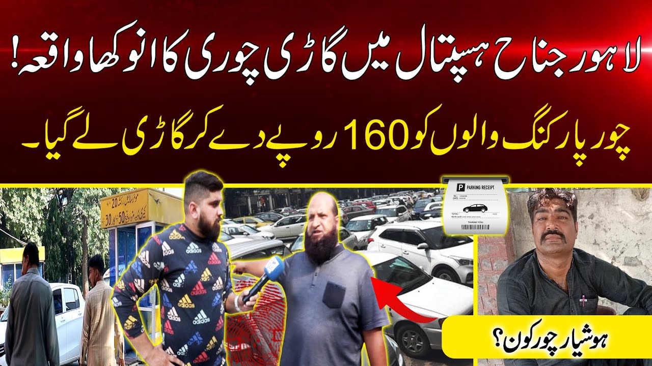 Lahore Ke Private Hospital Me Parchi Mafia Ka Karnama 160 Rupe Le Kar ...