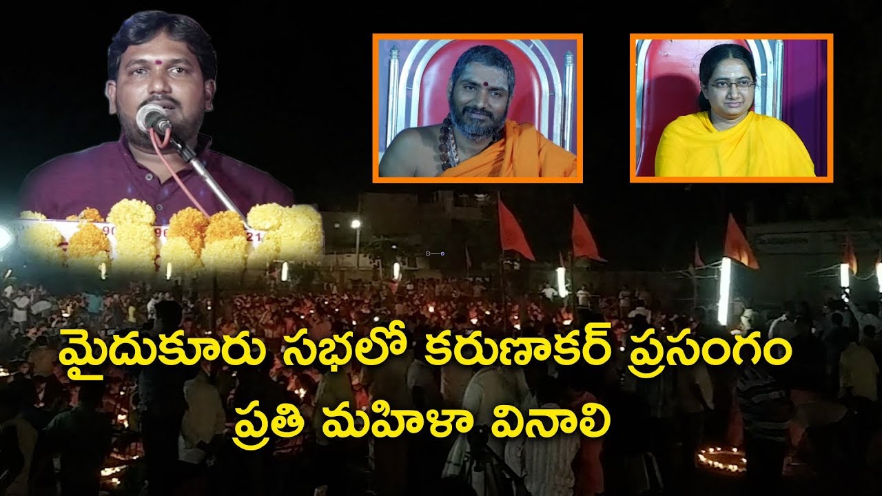 Karunakar Sugguna Speech at LAKSHA DEEPOTSAVA SABHA || Mydukuru - YouTube