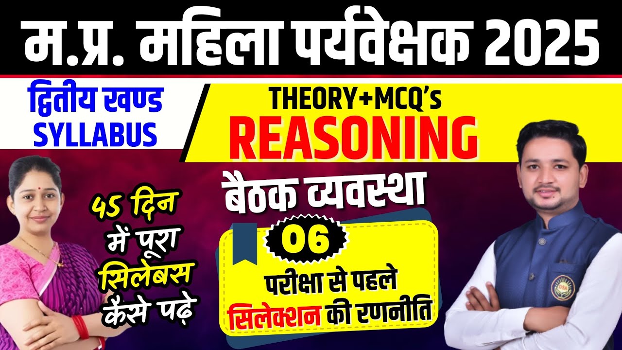 MP Mahila Supervisor vacancy 2025 | REASONING | UNIT-2 | THEORY+MCQ’s ...