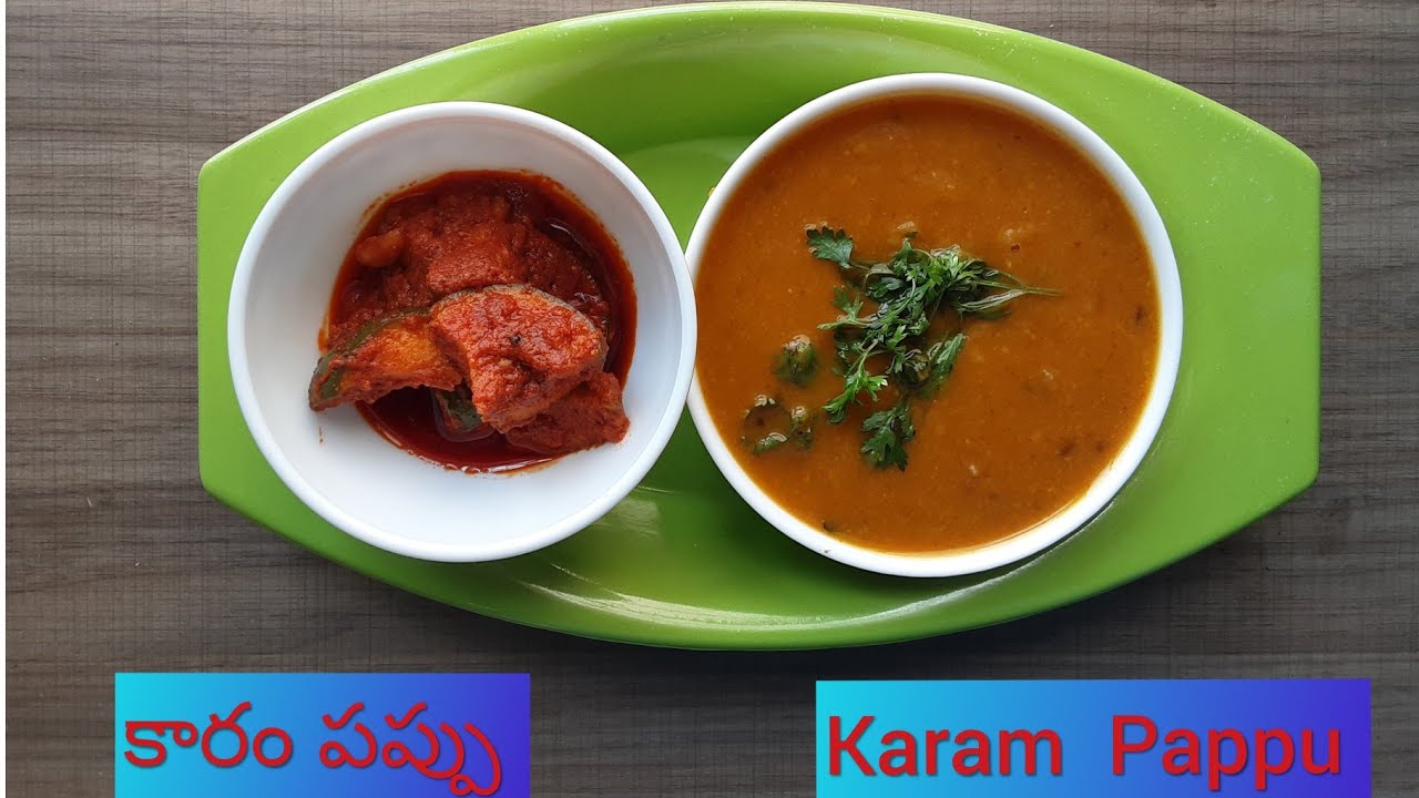 pappu | karam pappu | కారం పప్పు | అమ్మమ చెప్పిన కారం పప్పు | how to ...