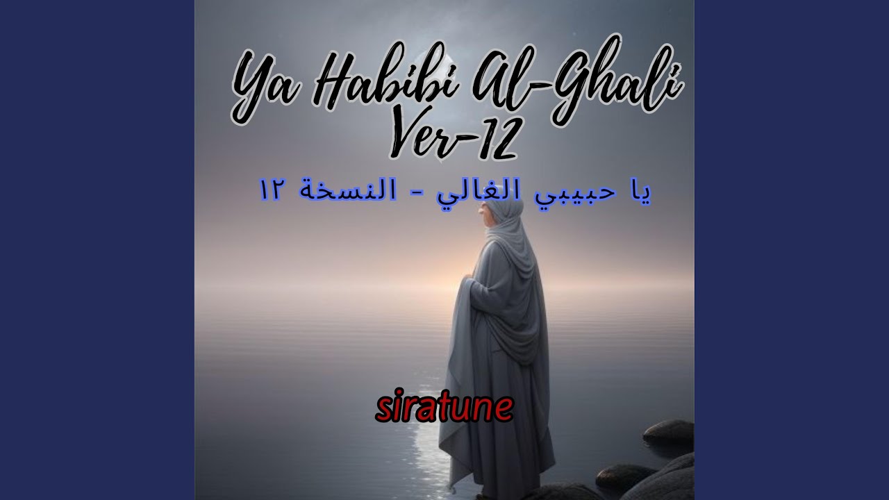 Ya Habibi Al-Ghali Ver-12 - YouTube