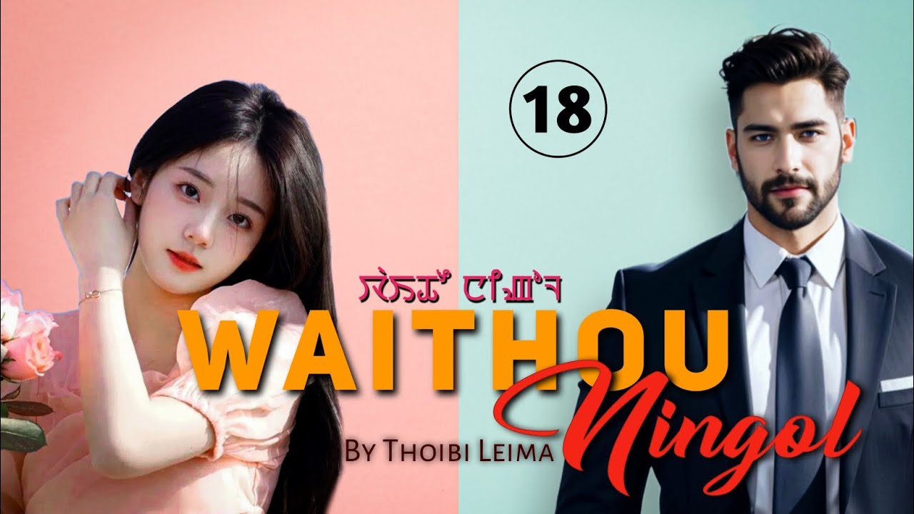 Waithou Ningol - Ep18 || By - Thoibi Leima Lyrics - Kh Mala @kangleipakStoryCollectionn - YouTube