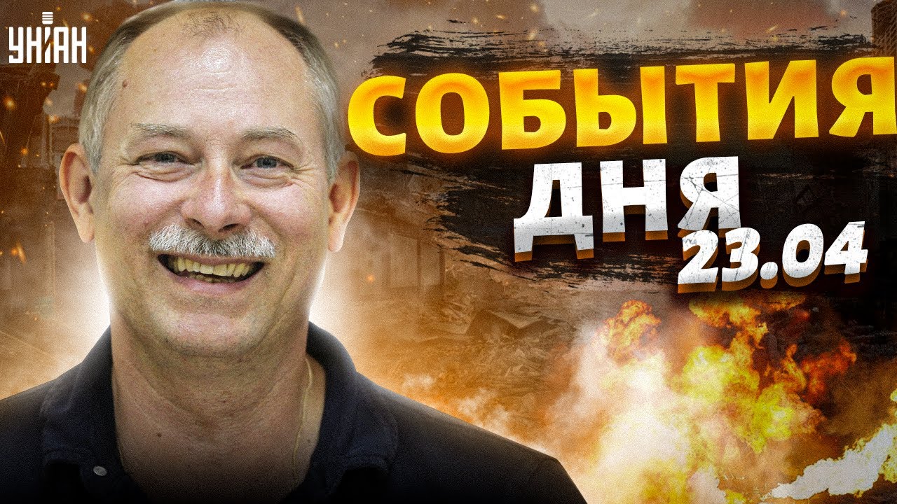 Жданов за 23 04 Ситуация изменилась Киев вооружают до зубов Китай