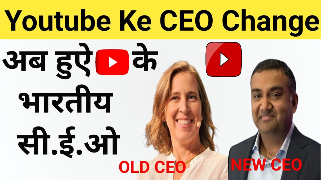 Youtube Ke CEO Change Youtube Ke CEO Kaun Hai 2023 Who Is The Ceo youtube-ke-ceo-change-youtube-ke-ceo-kaun-hai-2023-who-is-the-ceo