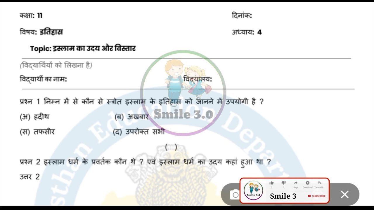 11th Class History Question Answer Class 11 Homework Solution Smile 11th-class-history-question-answer-class-11-homework-solution-smile