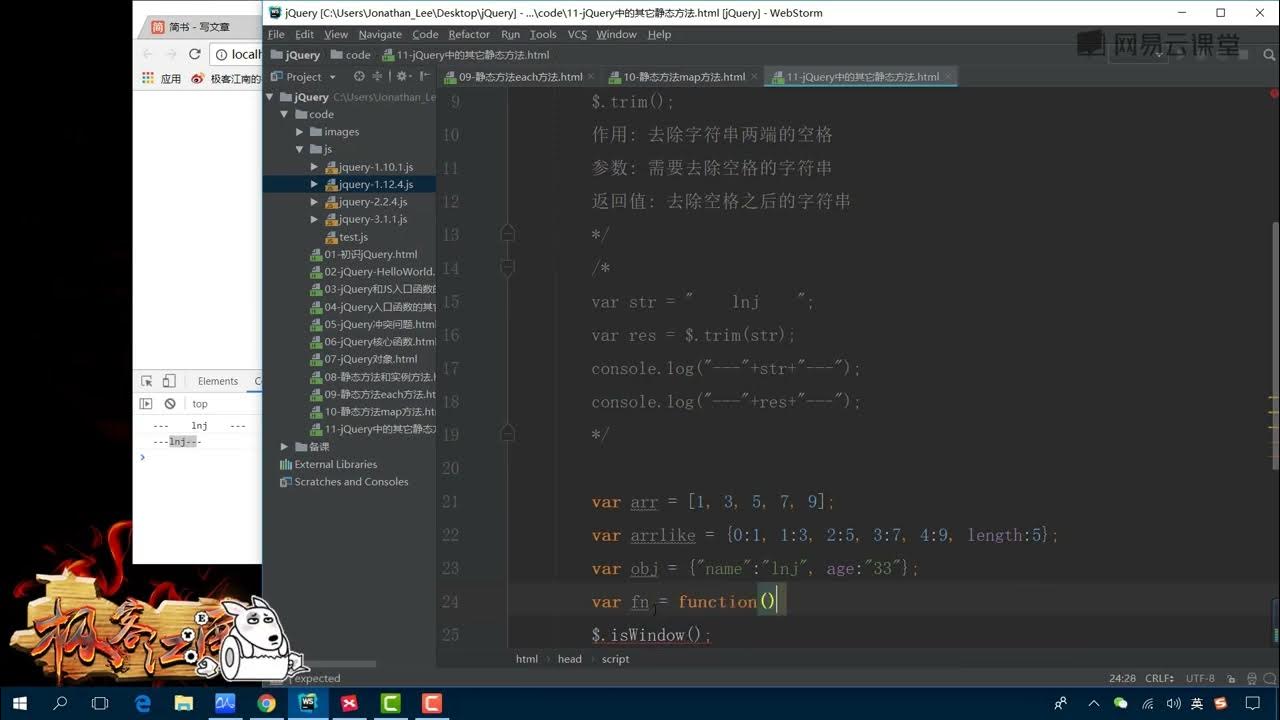 《从零玩转jQuery原理+Ajax》 2·6 jQuery其它静态方法掌握 - YouTube