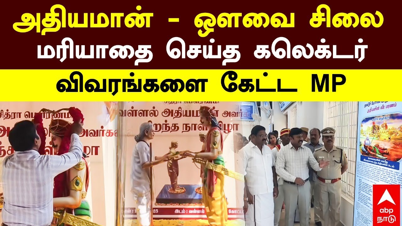 Dharmapuri collector | அதியமான் - ஒளவை சிலை! மரியாதை செய்த கலெக்டர் ...