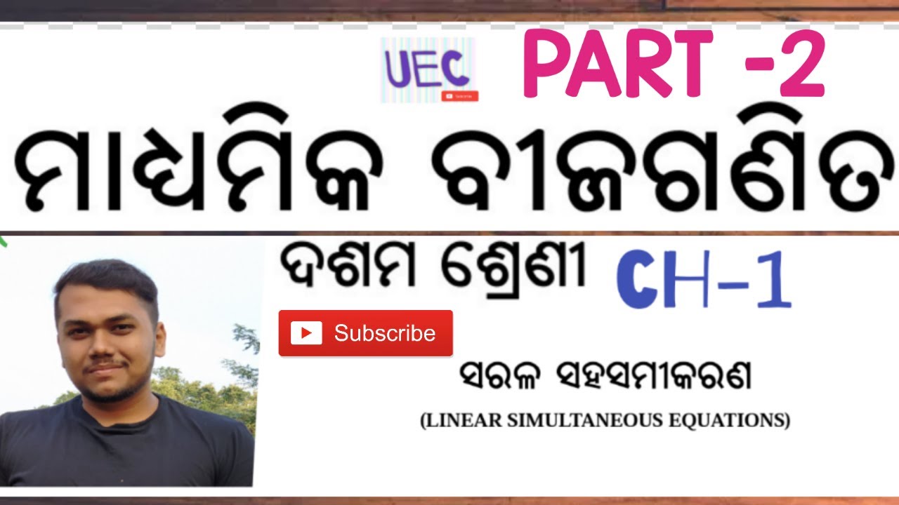 Odia Medium Class 10 Math algebra Ch 1 part 2 YouTube odia-medium-class-10-math-algebra-ch-1-part-2-youtube