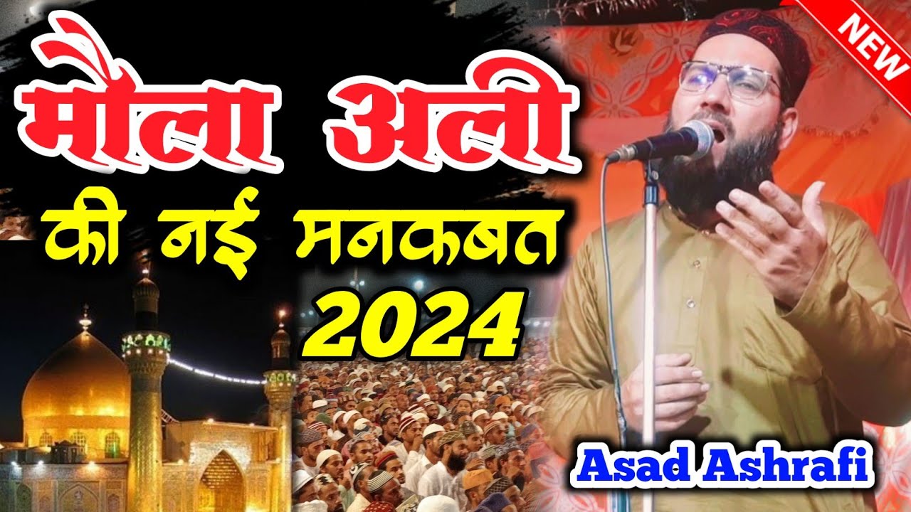 Qalandaro Ki Ibadat Ali Ali Karana || Asad Ashrafi Moradabadi || new ...