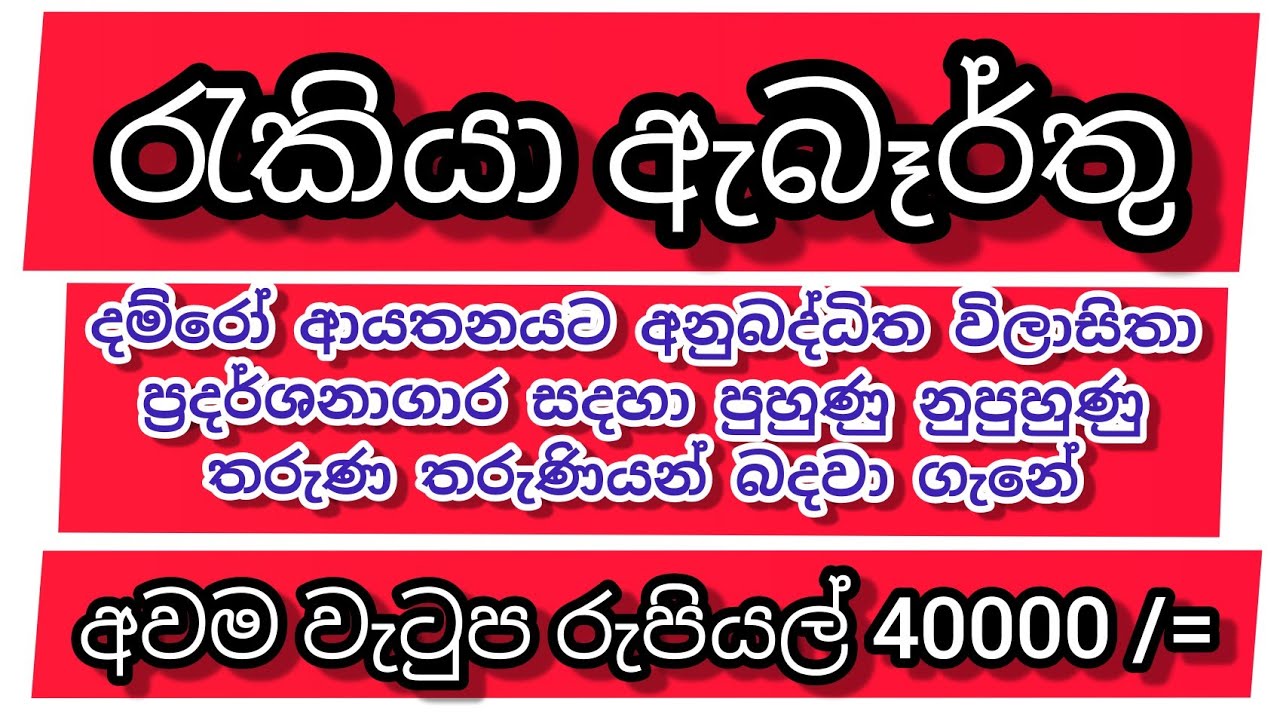 💼JOBVACANC,💼New job vecancies in sri lanka 2021 - 2022💼Sinhala job💼2021 ...