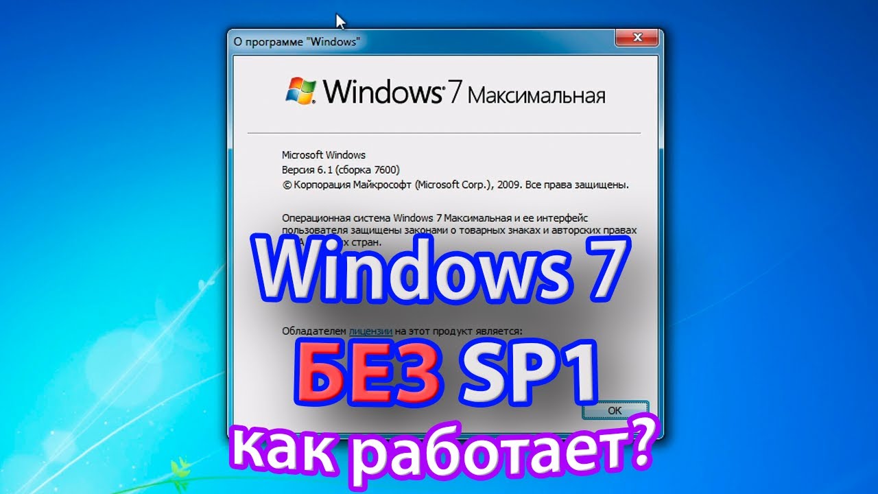Выживание на Windows 7 SP0 в 2024 году - YouTube