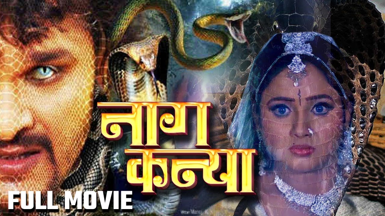 Naag Kanya | नाग कन्या | Khesari Lal Yadav, Rani Chatterji | 2022 सबसे ...