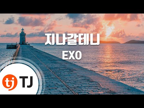 [TJ노래방] 지나갈테니(Been Through) - EXO / TJ Karaoke