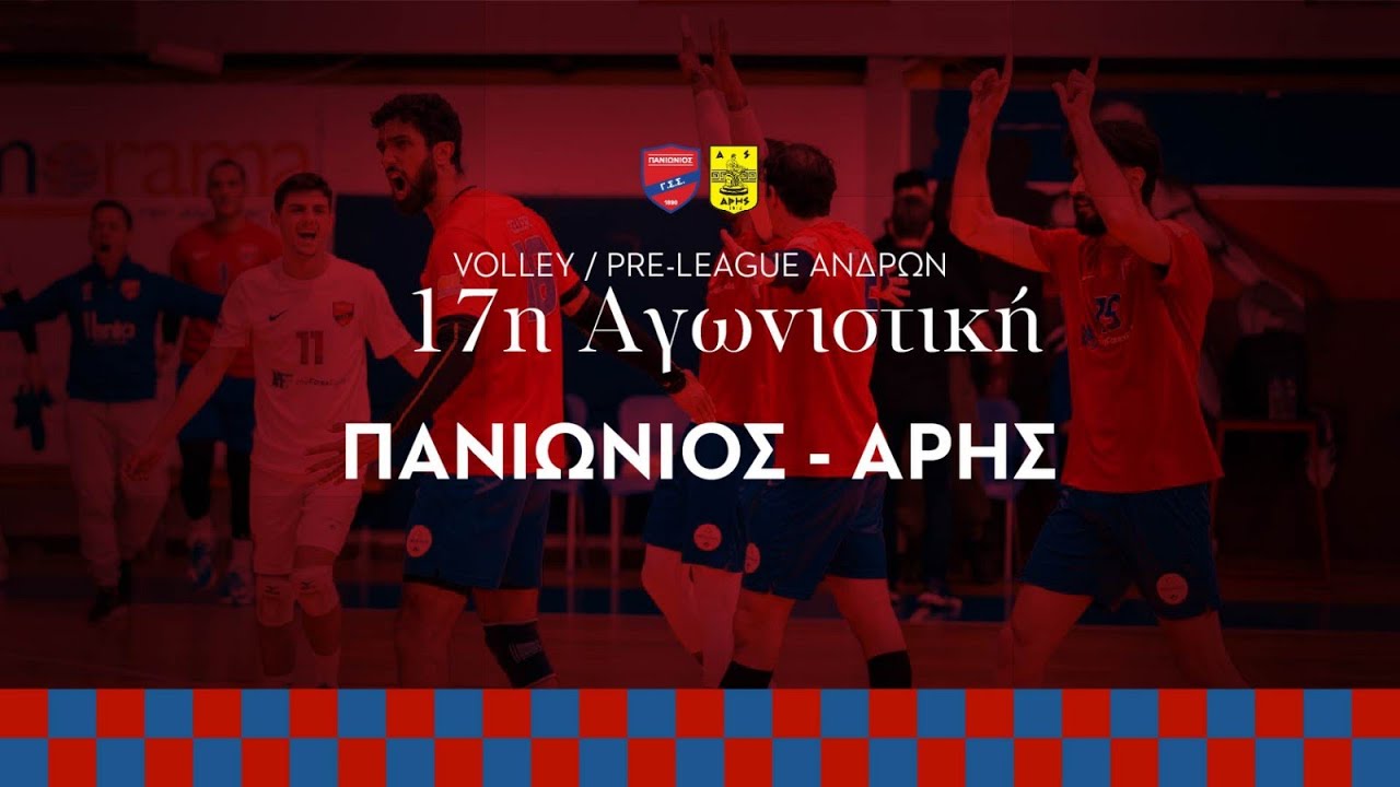 Πανιώνιος Γ.Σ.Σ - Αρης Α.Σ - YouTube