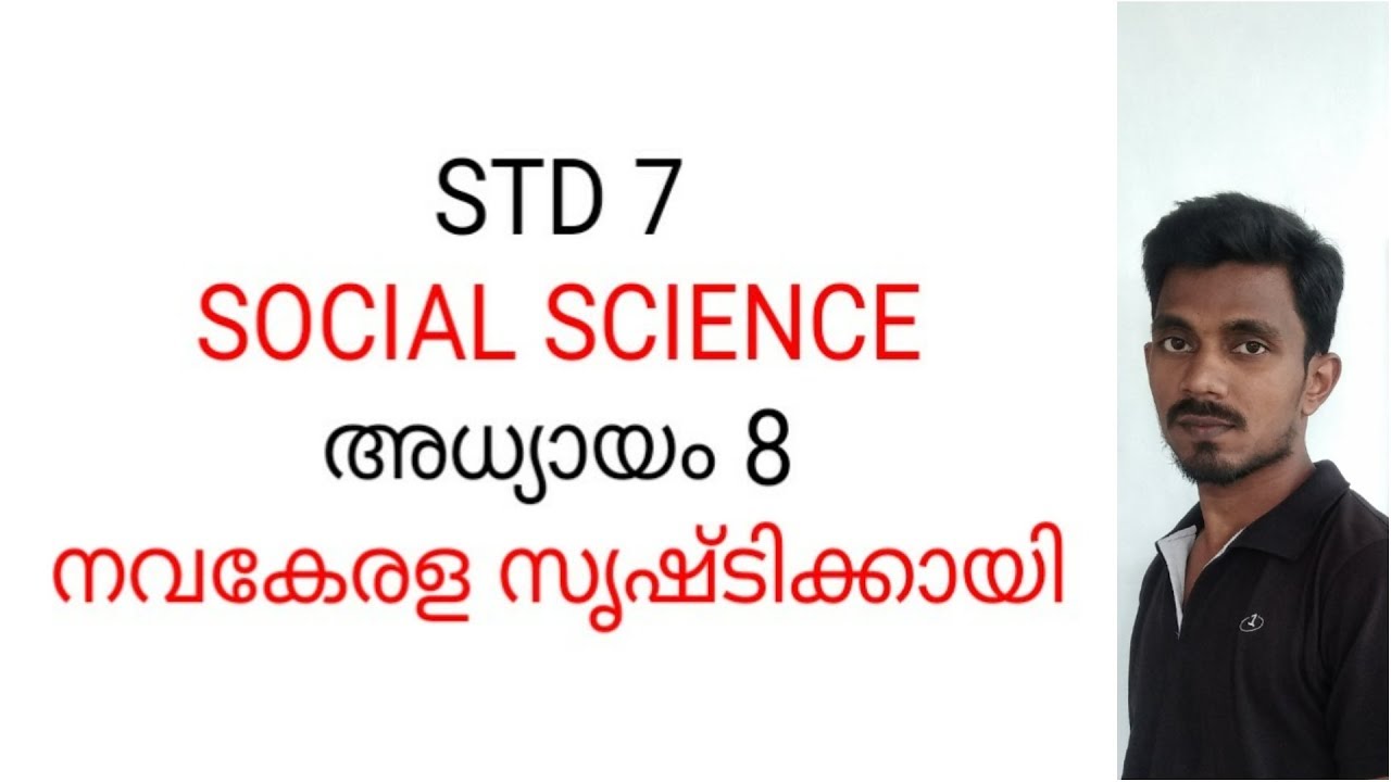 STD 7 social Science chapter 8 towards A New Kerala Society Malayalam YouTube std-7-social-science-chapter-8-towards-a-new-kerala-society-malayalam-youtube