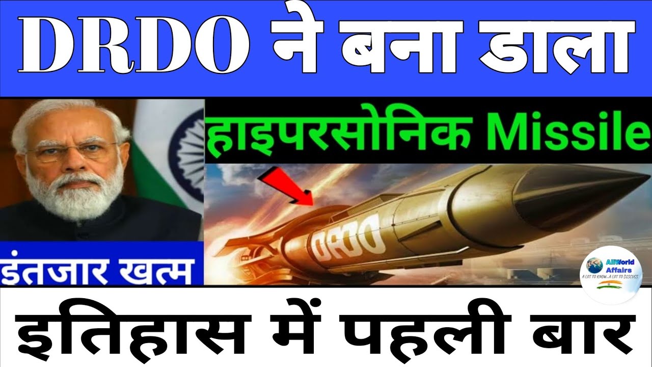 India Hypersonic Cruise Missile Prototype Ready | HSTDV DRDO Latest ...
