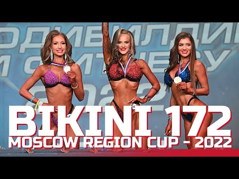 Фитнес-бикини 172 см - Кубок Московской области по бодибилдингу - 2022