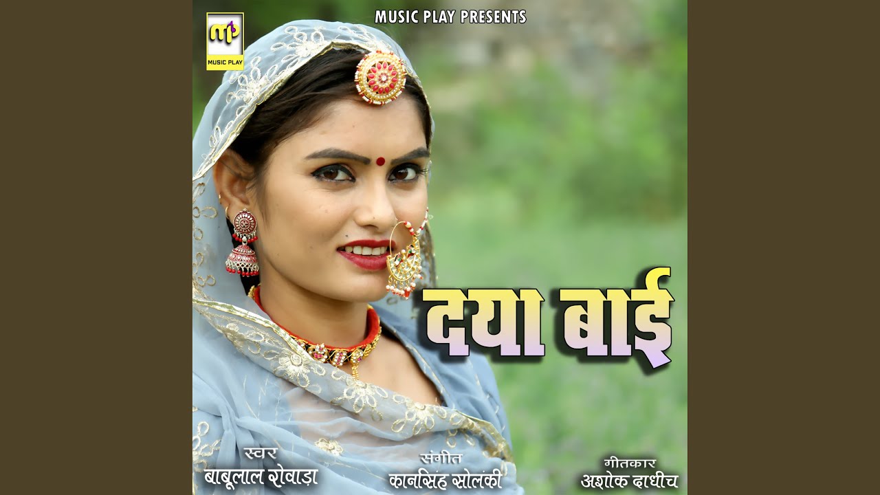 Daya Bai - YouTube