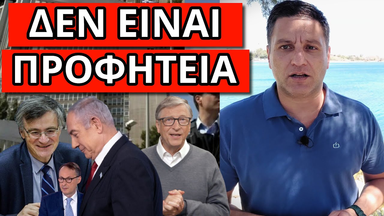 ΤΟ ΞΕΡΟΥΝ ΑΠΟ ΤΩΡΑ - Συναγερμός στην Ελλάδα λόγω Ισραήλ - YouTube