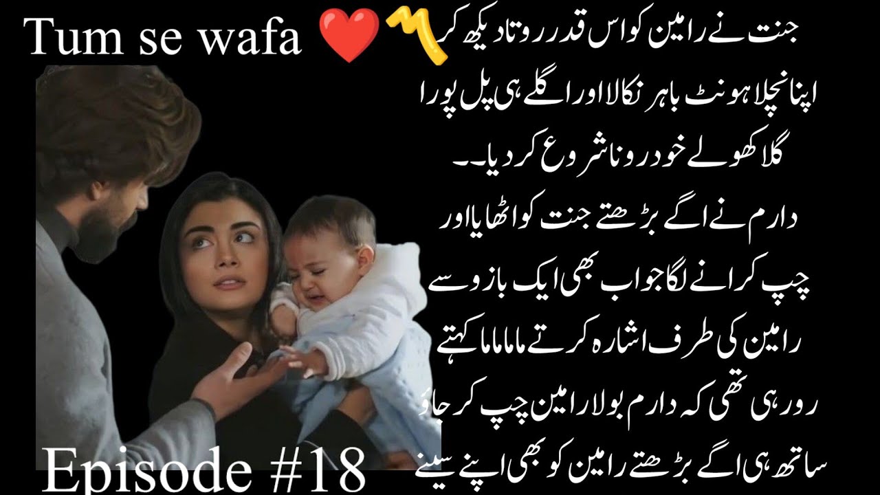 Episode #18 Tum se wafa by Amina khalid #mostromanticnovel #aminakhalid ...