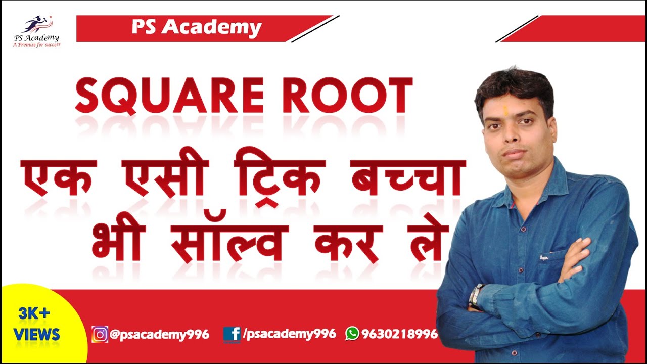 Square Root Ki Basic Trick YouTube