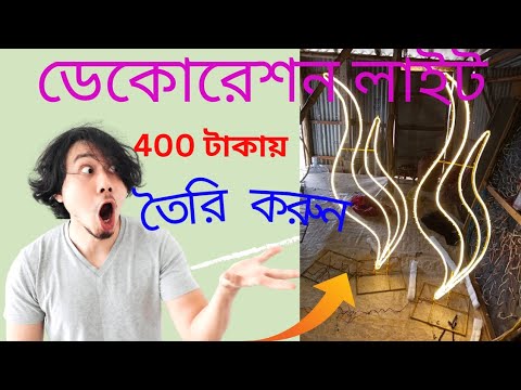 roop/bit Light design/মা বিমলা লাইট হাউস, - YouTube