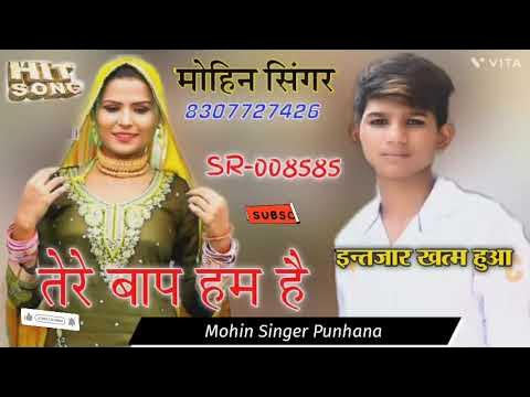SR-008585//इन्तजार खत्म हुआ//MOHIN SINGER PUNHANA NEW MEWATI SONG MOHIN SINGER MEWATI SONG 2023 ...