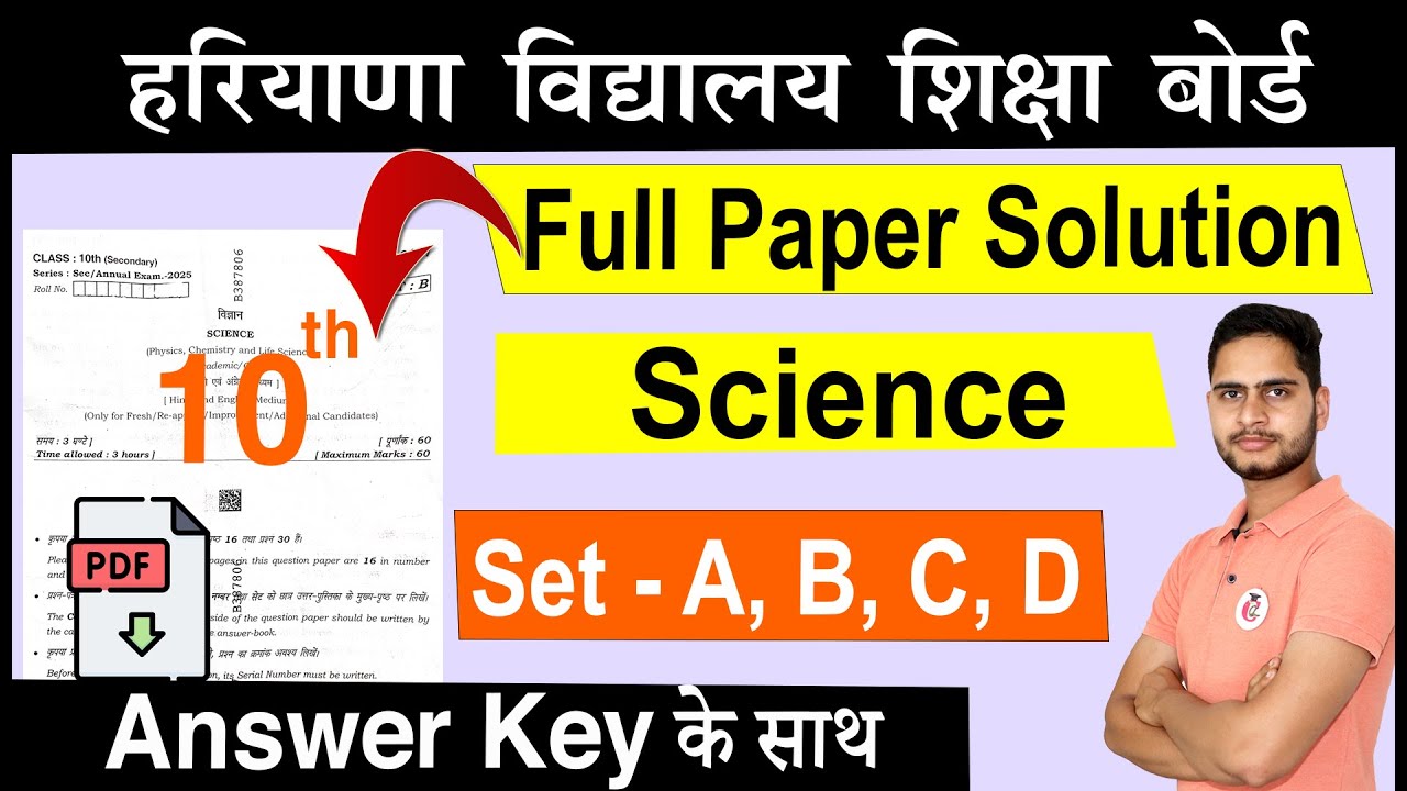 HBSE 10th Science Question Paper 2025 | Set-A,B,C,D | HBSE Class 10 ...