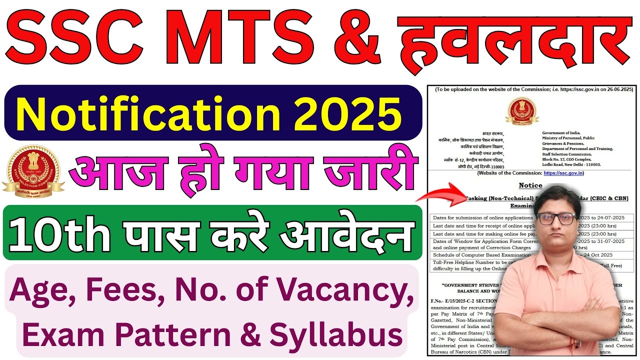 SSC MTS Recruitment 2025 ¦ SSC MTS Notification 2025 ¦ SSC MTS Vacancy ...
