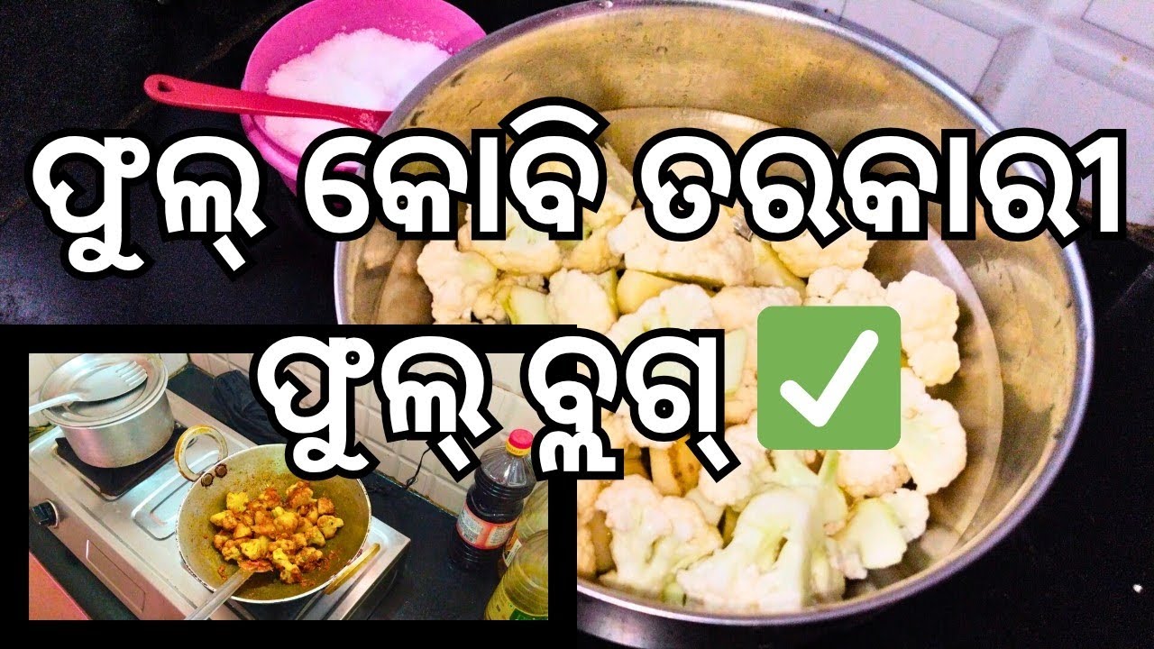 Fulkobi tarakari full vlog🙋 | odia vlogs |Odia recipe vlog - YouTube