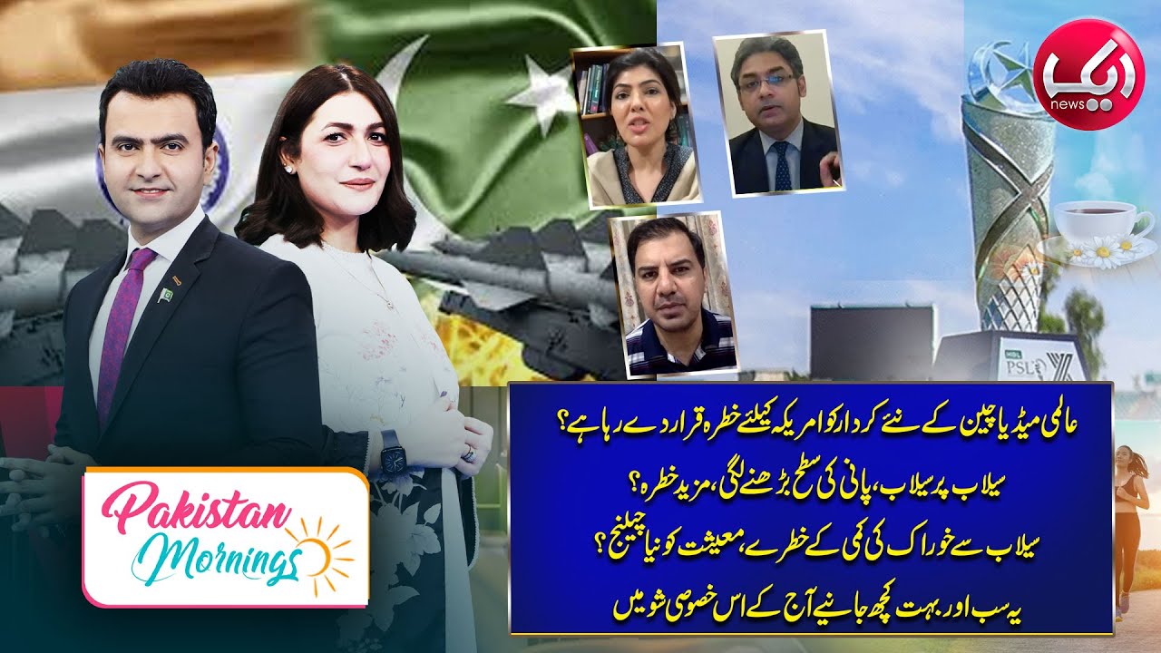Watch Full Morning Show Pakistan Mornings With Junaid Haleem And Ishaal ...