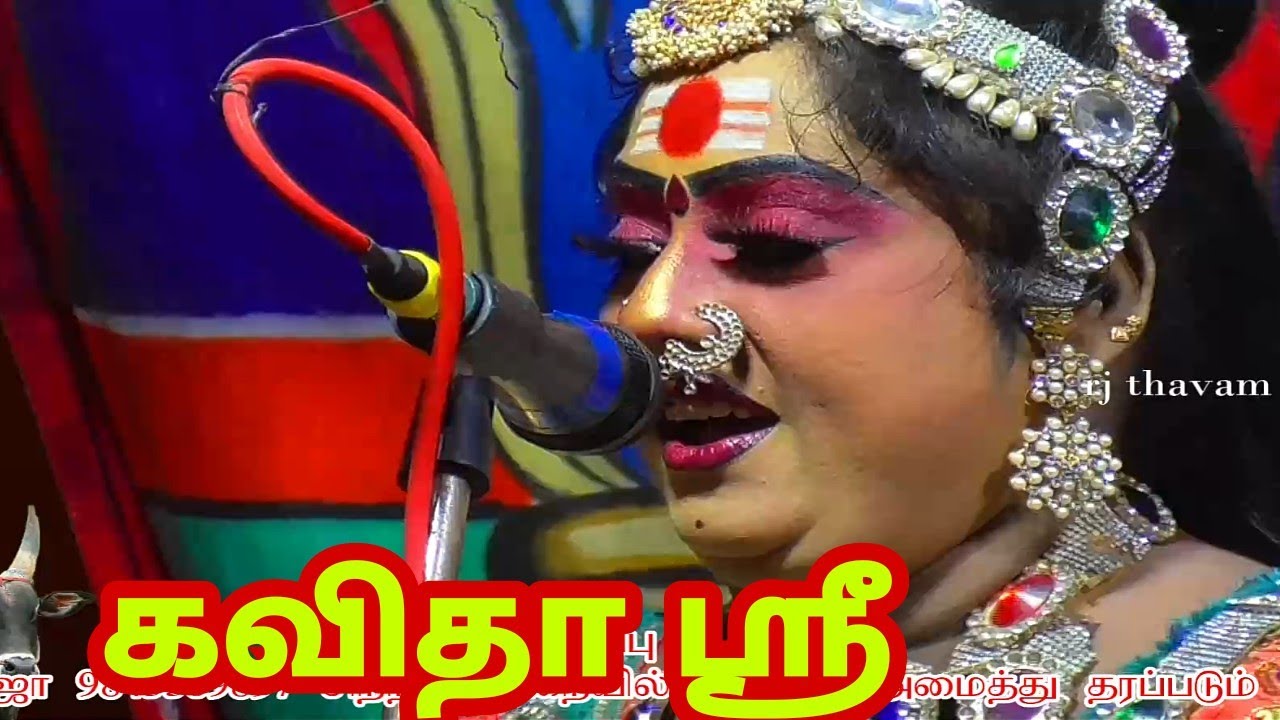 இசை மழையில் நனைய வைக்கும் தேன் அமுது கவிதா ஸ்ரீ மாம்பாறை நாடகம் ...