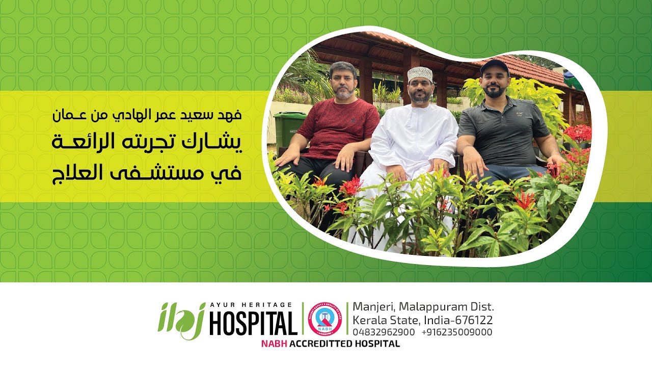 FAHAD SAED UMAR AL-HADI Sharing his experience at Ilaj Ayur Heritage ...