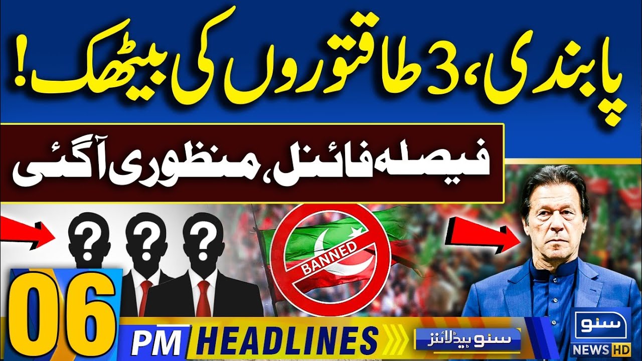 PTI Ban -Big Meeting Of 3 Powerful Personalities| 06 PM News Headlines ...