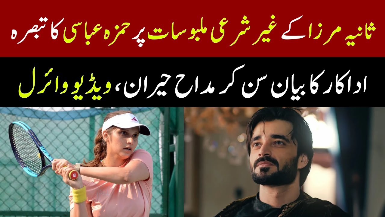 Hamza Ali Abbasi's comment on Sania Mirza's 'Un-Islamic' attire - YouTube