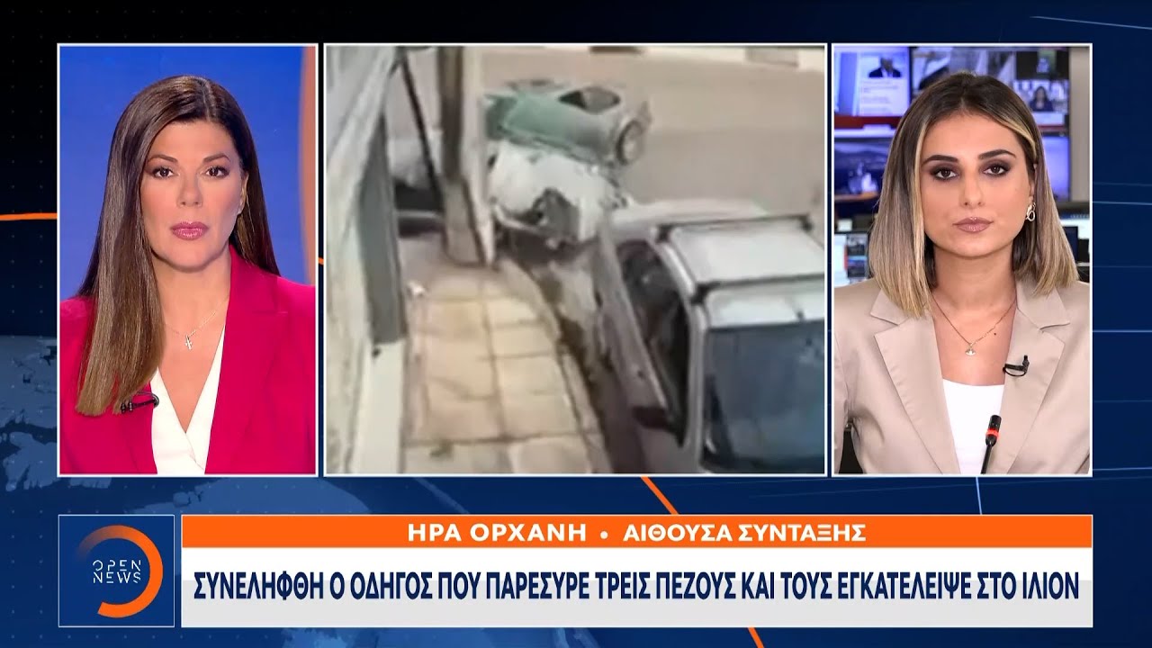 Σοκαριστικό βίντεο απο την παράσυρση τριών πεζών στο Ίλιον | OPEN TV ...