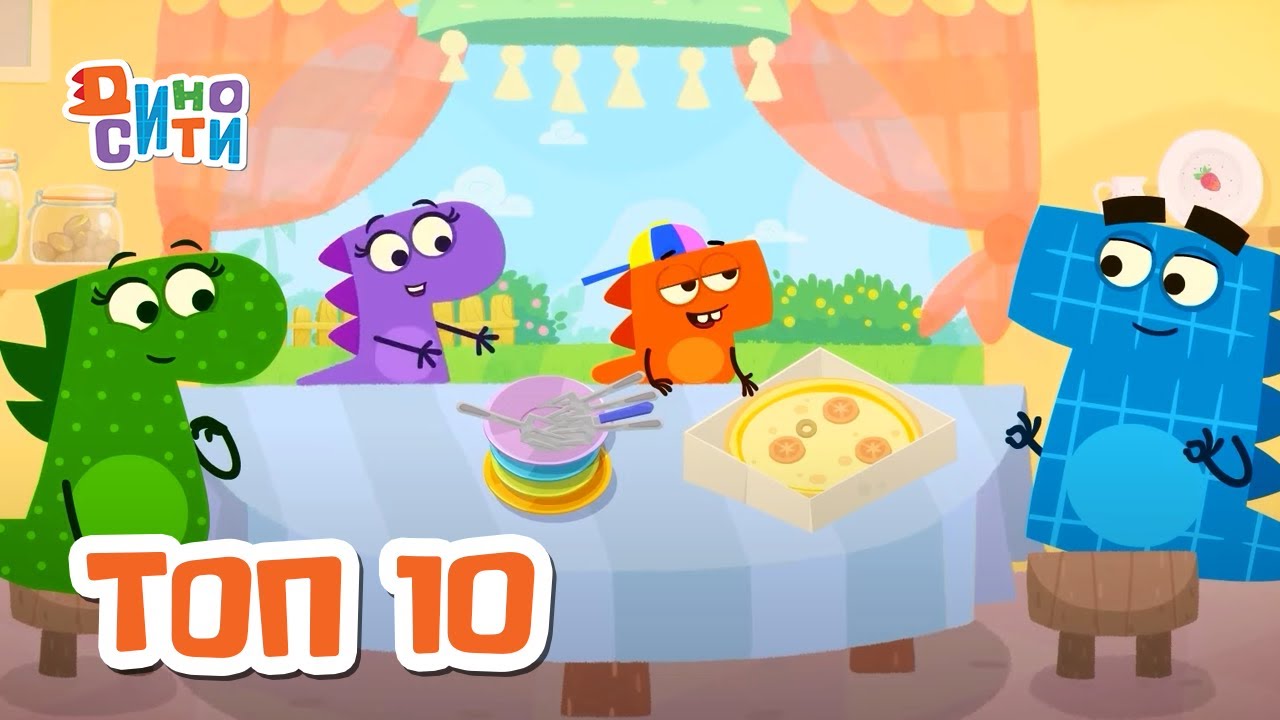 ДиноСити | ТОП 10 лучших серий | Мультики для детей - YouTube