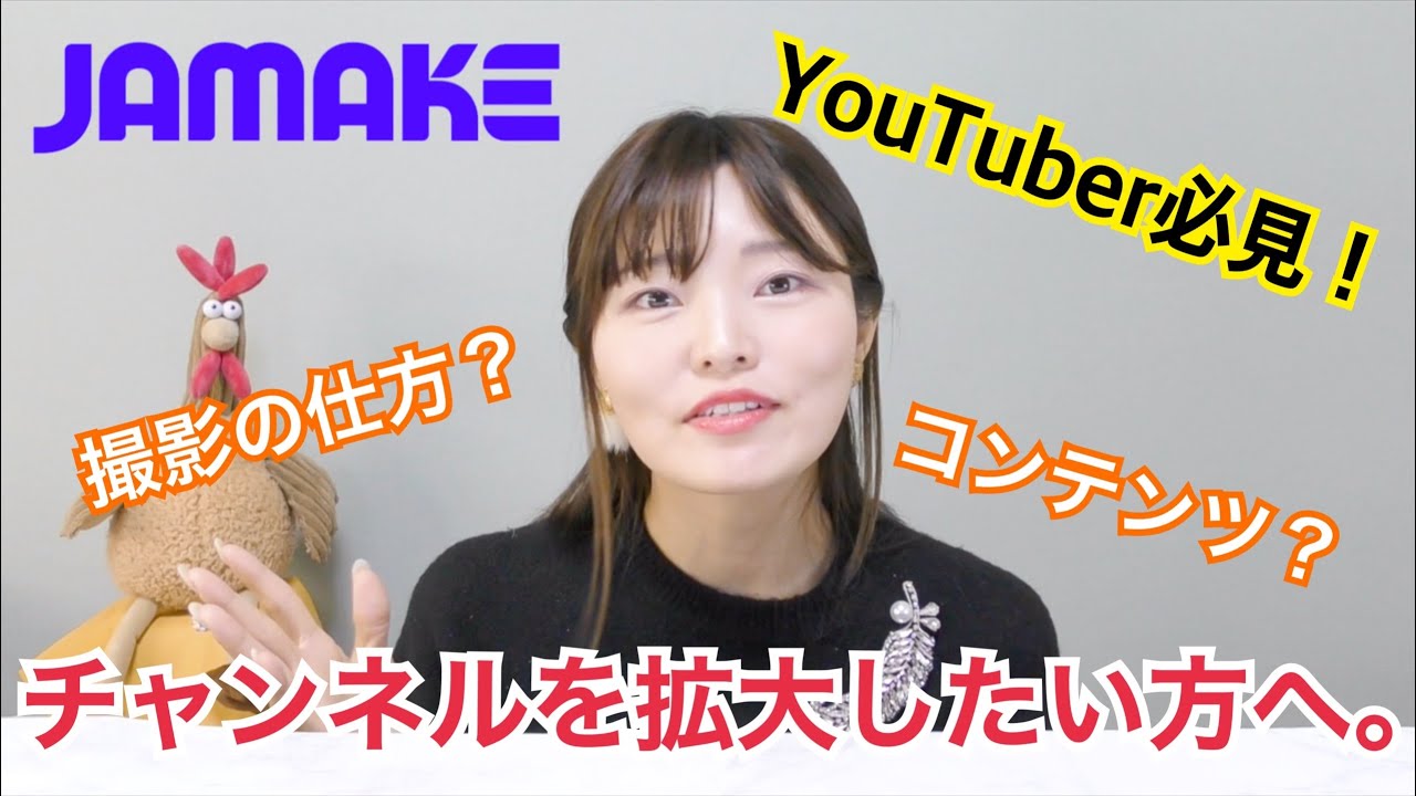 YouTube登録者数を増やす翻訳字幕のコツ！【JAMAKE】【字幕】【翻訳】 - YouTube