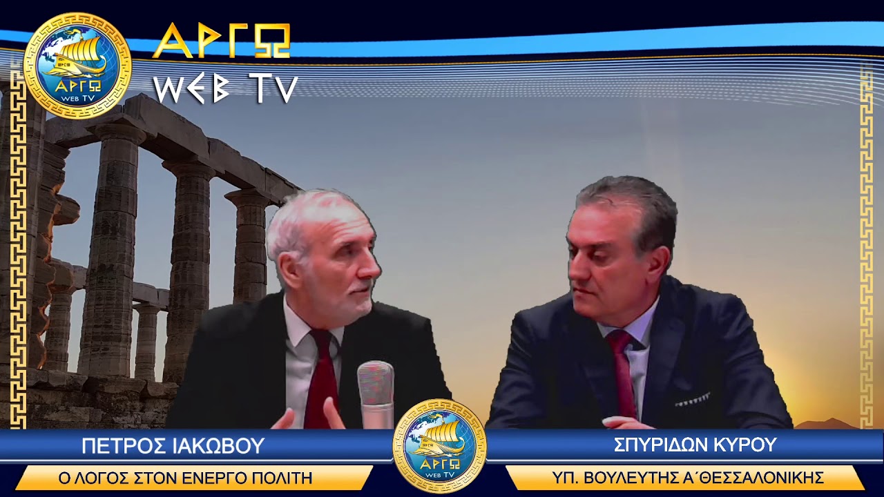 ΣΠΥΡΟΣ ΚΥΡΟΥ: ΟΙ ΠΟΛΙΤΕΣ ΔΗΜΙΟΥΡΓΟΥΝ ΠΟΛΙΤΕΙΕΣ ΚΑΙ ΟΙ ΠΟΛΙΤΕΙΕΣ ΠΟΛΙΤΕΣ ...