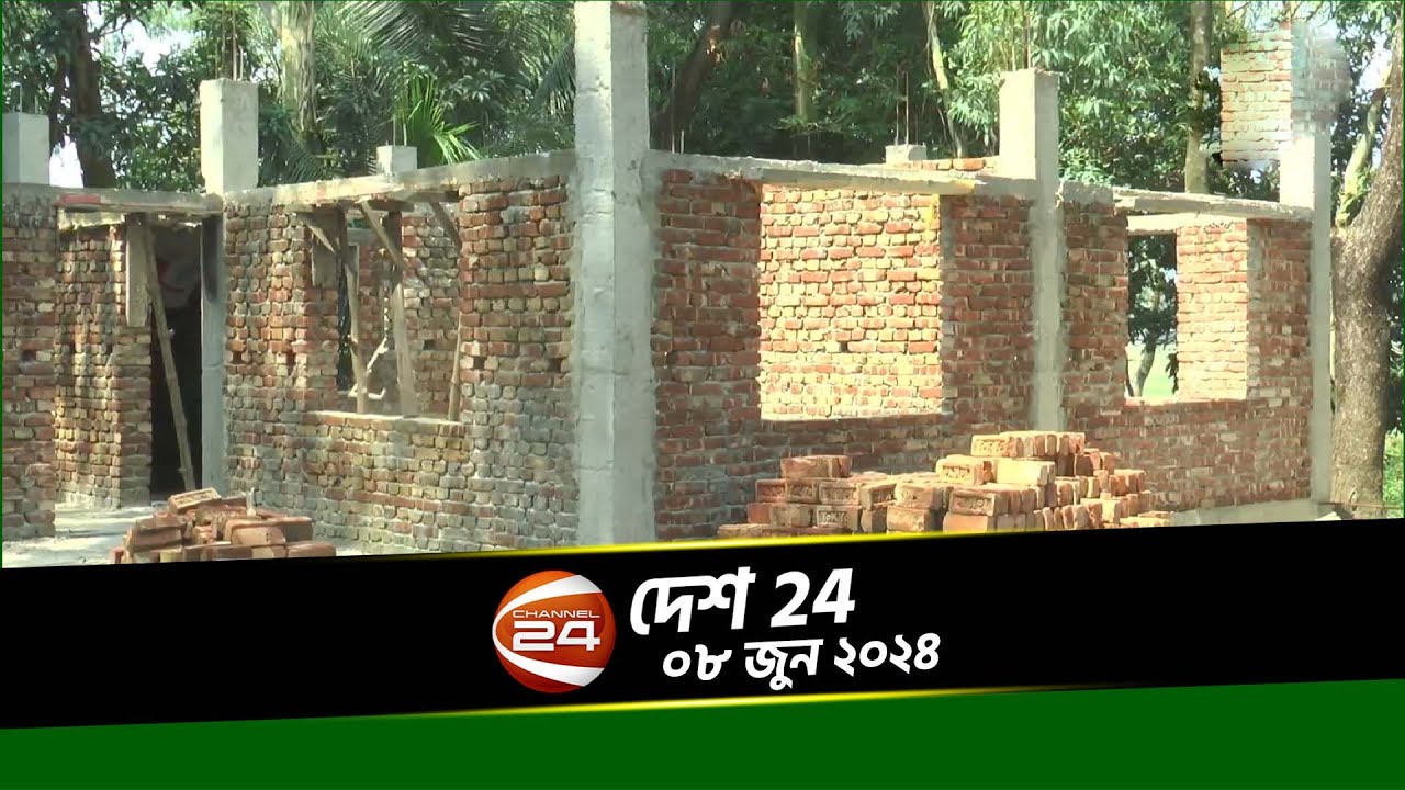 নোয়াখালীতে গলার কাঁটা উপহারের 'বীর নিবাস' | দেশ 24 | Desh 24 | ০৮ জুন ২০২৪ - YouTube