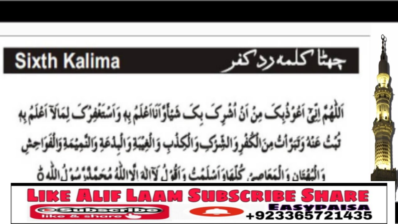 6th Kalma - The Sixth Kalma By Alif Laam - YouTube