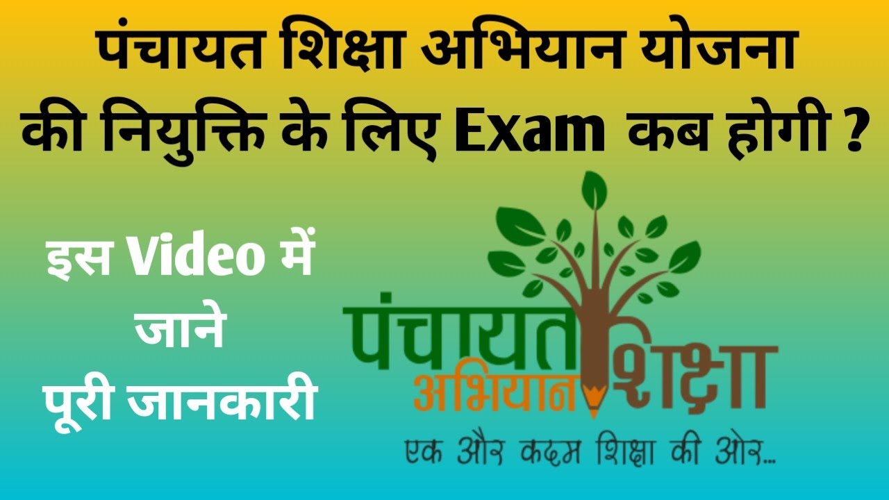 पंचायत शिक्षा अभियान योजना परीक्षा || uphar foundation exam apdate ...