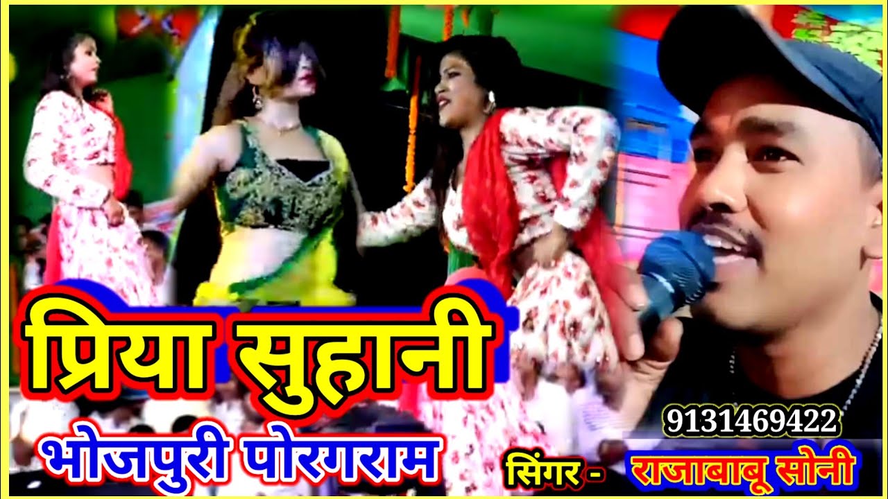 #pirya_suhani_ka_Poragaram | प्रिया सुहानी |#rajababu_soni | भोजपुरी ...