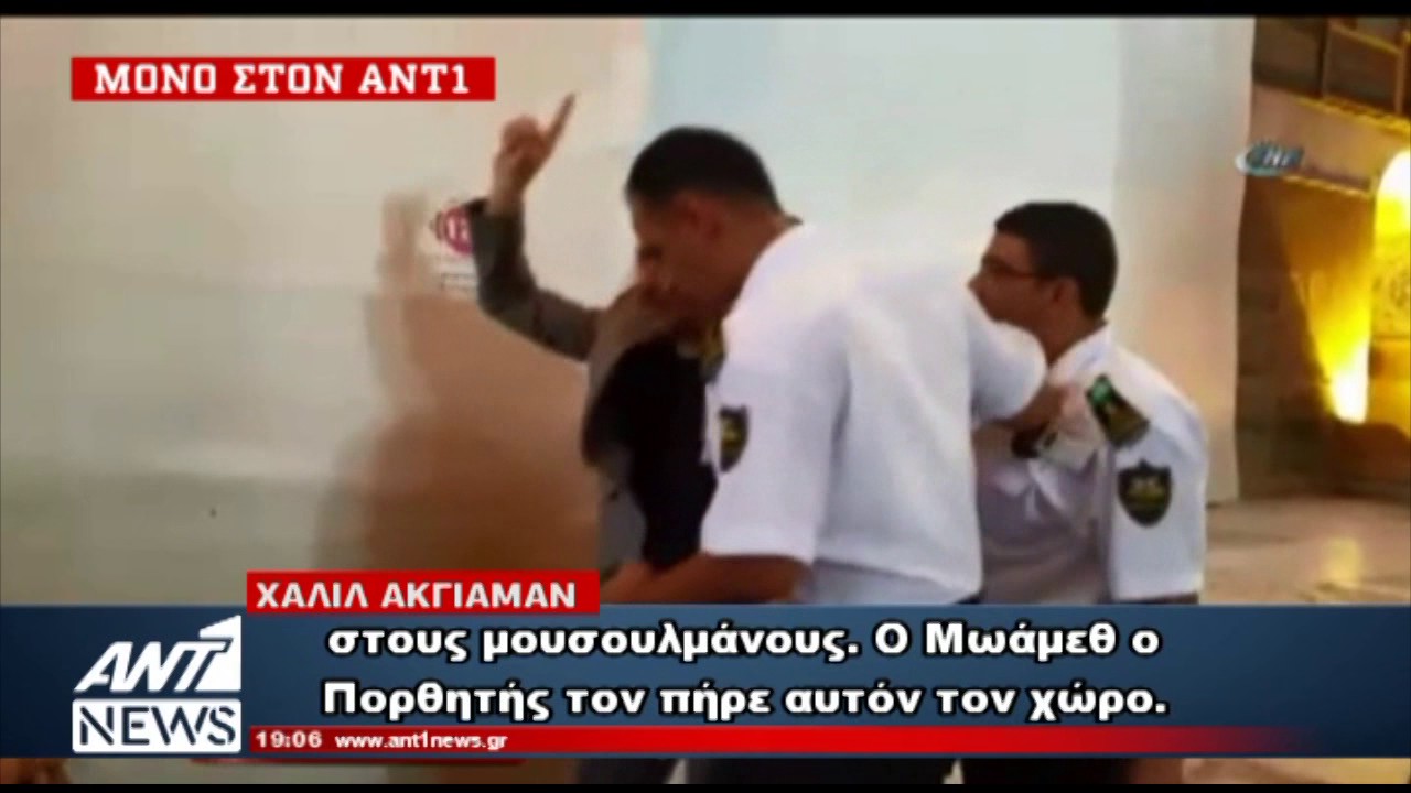 τουρκική πρόκληση στην Αγία Σοφία - YouTube