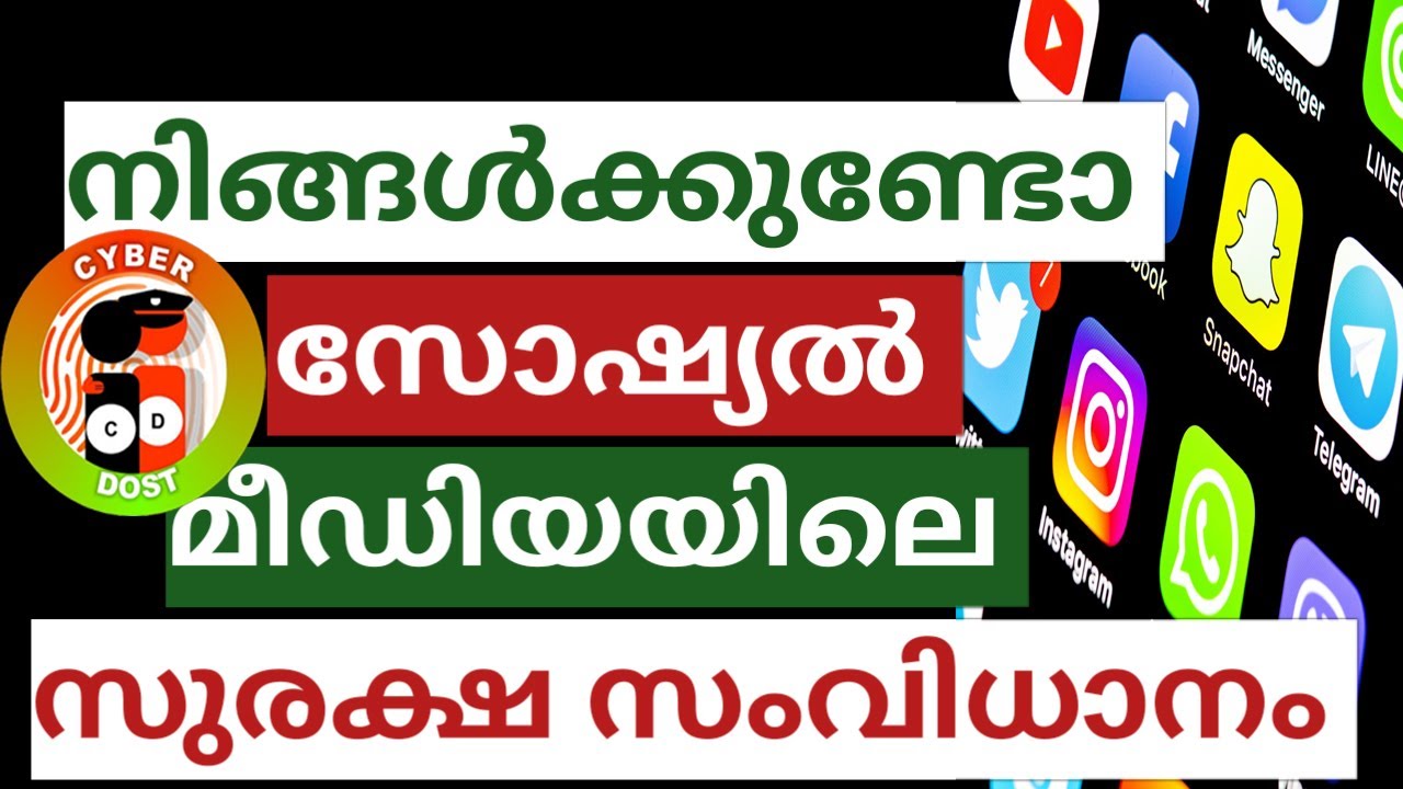 Cyber security tips on social media I Cyber Dost I സോഷ്യൽ മീഡിയയിലെ ...