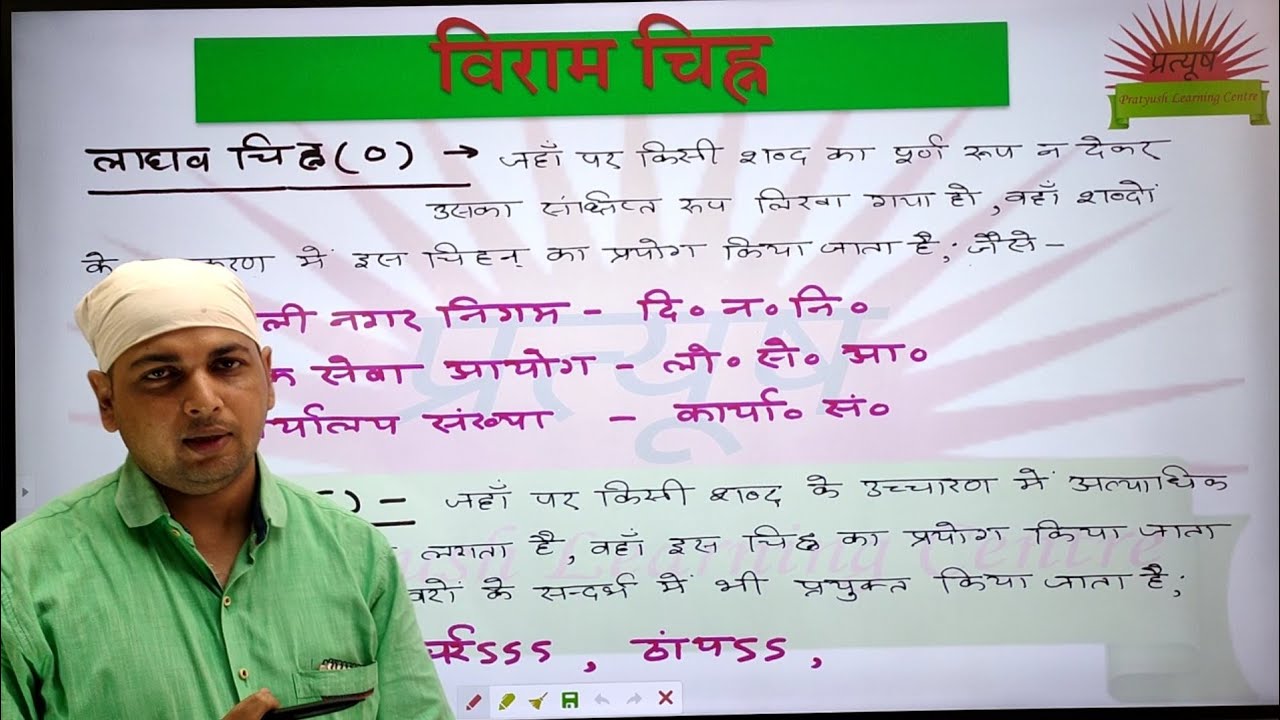 लाघव चिह्न। laghav chinh।विराम चिह्न। हिंदी व्याकरण #shorts - YouTube