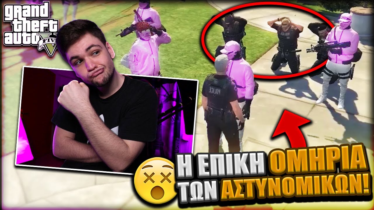 Η *ΕΠΙΚΗ* ΟΜΗΡΙΑ ΤΩΝ ΑΣΤΥΝΟΜΙΚΩΝ! | GTA RP - YouTube