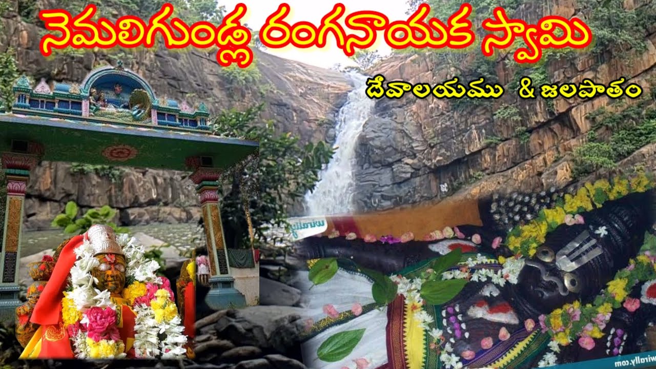 Nemali gundla temple and water fall - YouTube