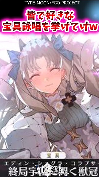 皆で好きな宝具詠唱を挙げてけw【FGO反応集】#fgo - YouTube