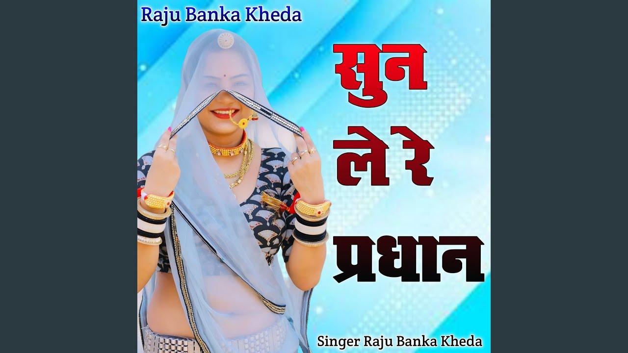 Sun Le Re Pradhan - YouTube